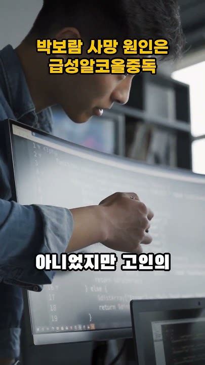 박보람 사인은 급성알코올중독 Youtube