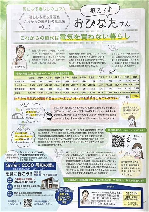 ゼロエネルギー住宅 実質ZEHの家