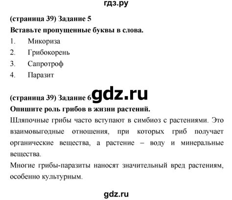ГДЗ параграф 13 биология 5 класс рабочая тетрадь (Пономарева) Корнилова ...