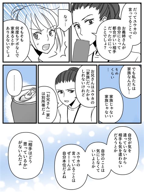＜図々しい妹＞自己チューな考え方はもうやめる！義姉との新しい関係を築くために【第4話まんが】 ママスタセレクト