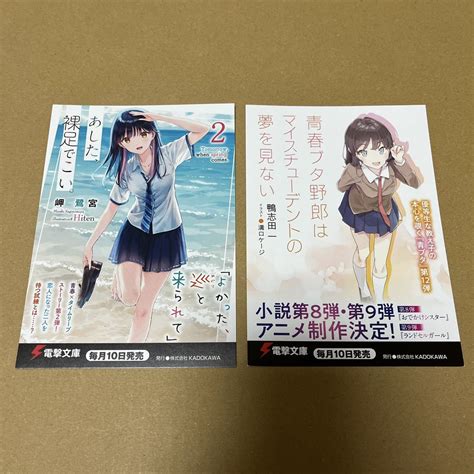 代購代標第一品牌－樂淘letao－青春ブタ野郎はマイスチューデントの夢を見ない あした、裸足でこい ポストカード