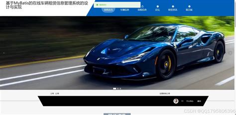 基于springboot的在线车辆汽车租赁信息管理系统javavue源码lw部署文档讲解等 Csdn博客