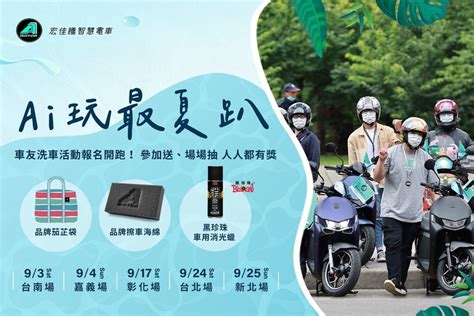 Ai玩最夏趴，宏佳騰智慧電車廣邀車友一騎洗車趣 G7 車庫柒號