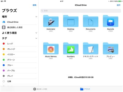 iOS11新機能iPhone iPad Macのファイルを共有できるアプリファイルの使い方