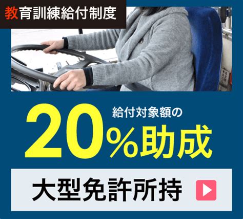 大型二種免許 合宿 の料金表那須自動車学校