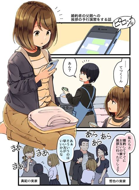 「婚約者の父親に会うことになったので、挨拶の予行演習をする話 恋が夫婦になる前に 」にいちの漫画