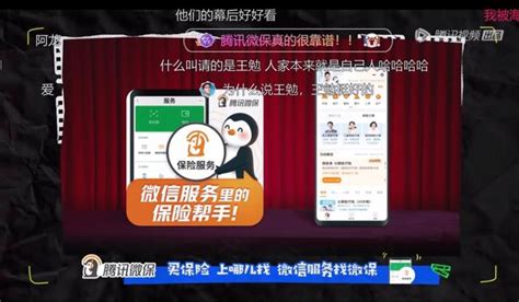 金融品牌建设“怎么办”，腾讯微保携手脱口秀综艺交出亮眼答卷tmt观察网