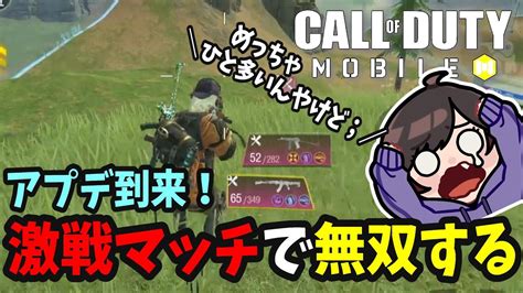 【cod モバイル バトロワ】アプデ到来！プレイヤーだらけの激戦マッチで無双するさかな Youtube