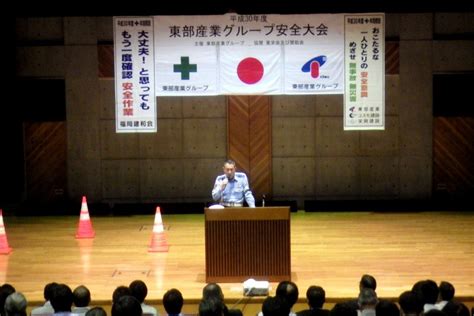 安全大会