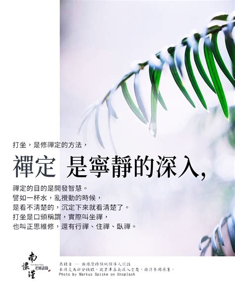 南懷瑾老師語錄 世界上這些宗教、哲學，或者是一般做學問的，求靜態是很難得的。所以我曉得諸位今天要問，為什麼要學打