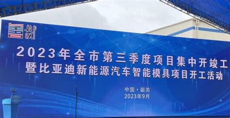 韶关第三季度212个项目集中开竣工 总投资达258亿元腾讯新闻