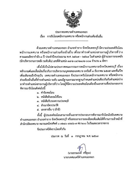 เทศบาลตำบลหนองจอก เทศบาลตำบลหนองจอก จ เพชรบุรี