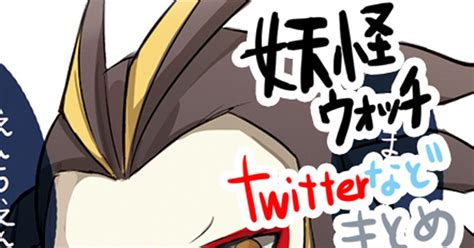 妖怪ウォッチ 妖怪ウォッチまとめ01（大将ズ多め 春名まひるのマンガ 漫画 土蜘蛛 大ガマ Pixiv