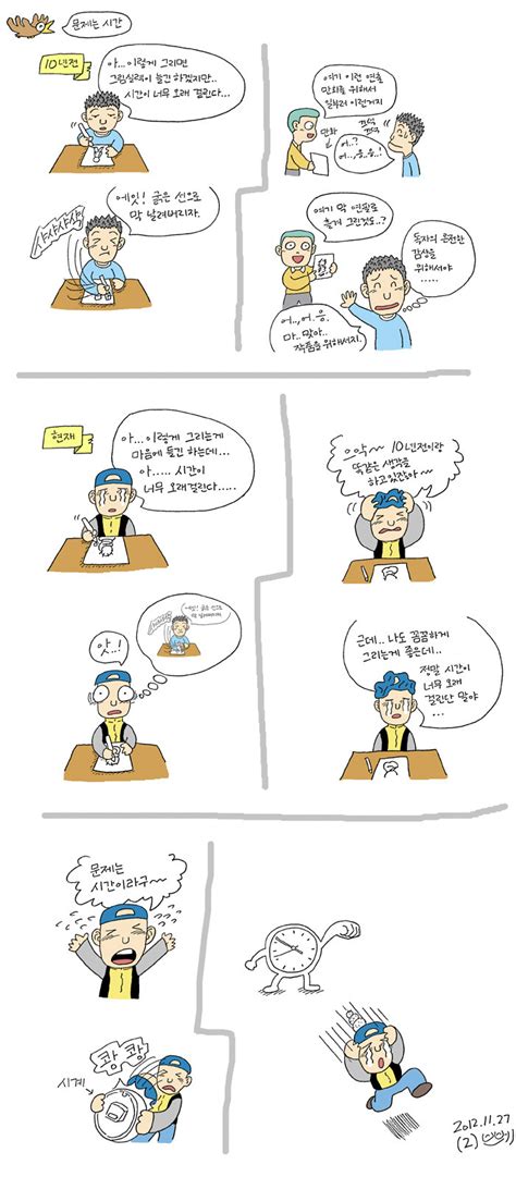 브베만화일기 문제는 시간 브베 예술작품 통합감상실 티스토리점