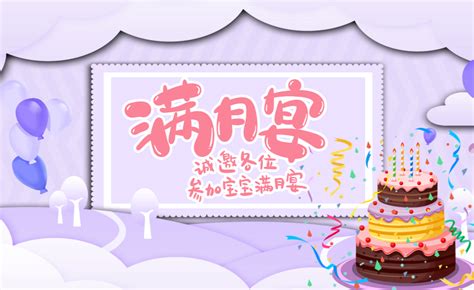 2022宝宝满月宴温馨卡通宝宝满月啦庆祝满月ppt 知乎