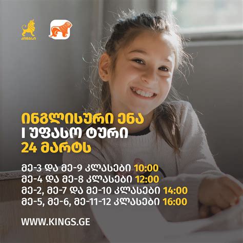 გიზიარებთ განრიგს კინგსი საქართველო • Kings Georgia