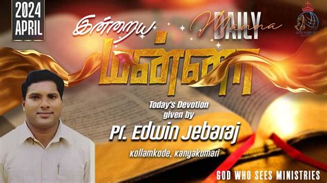 24042024 Daily Manna Pasedwin Jebaraj God Who Sees
