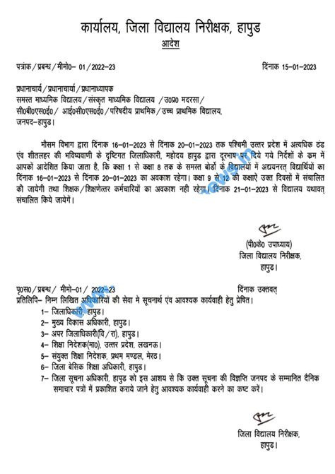 इस जनपद में अत्यधिक ठण्ड के चलते 20 जनवरी तक कक्षा 8 तक के सभी विद्यालय