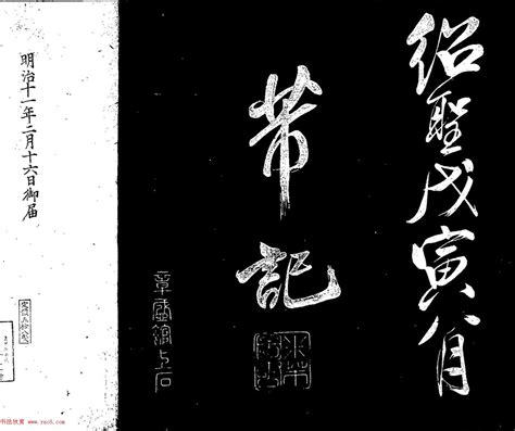 米芾行书《三馆暴书帖》 第3页 书法图书书法欣赏