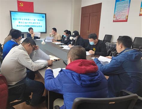 创新与创业学院召开第十八届工商银行＂挑战杯＂黑龙江省大学生课外学术科技作品竞赛校赛赛前说明会 黑龙江经济管理学院 创新创业