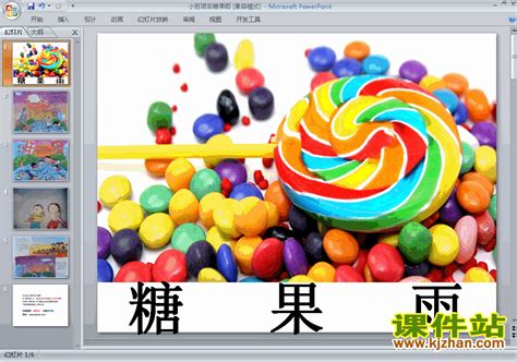 幼儿园 小班 小班语言ppt课件免费下载 课件站