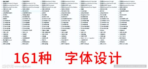 字体 设计 安装包 文件 艺术中文字体字体下载多媒体图库昵享网nipiccn
