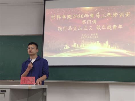 材料学院青马工程第四讲“卓越青年”开讲 兰州理工大学