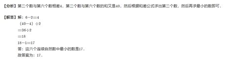 2019小学数学和差问题练习题及答案（三）2和差问题奥数网