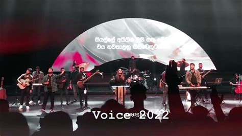 ස්වාමීන් යමකට අණකල සේක්ද Sinhala Geethika Voiceconf22 Youtube