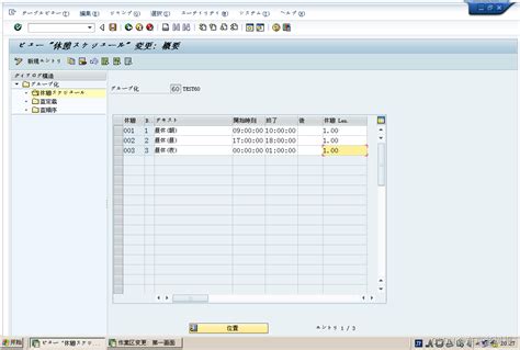 SAP PP学习笔记09 作业区工作中心Work CenterCustomize2管理码班次顺序计算式标准Text作业区