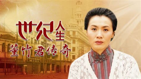 从青楼歌女到商业女强人，民初奇女子董竹君 知乎