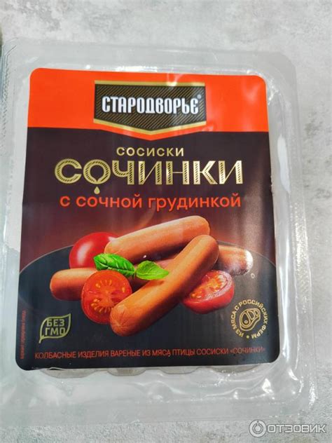 Отзыв о Сосиски Стародворье "Сочинки с сочной грудинкой" | все ...