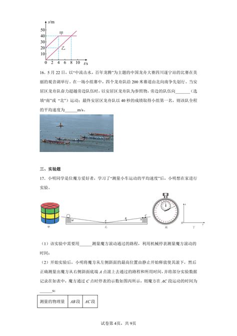 第二章 运动与能量 综合练习 2022 2023学年教科版物理八年级上册（有答案）21世纪教育网 二一教育