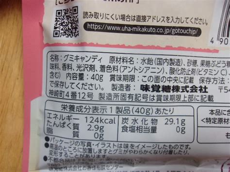 Uha味覚糖 清水白桃グミをレビュー 今日もよろしく