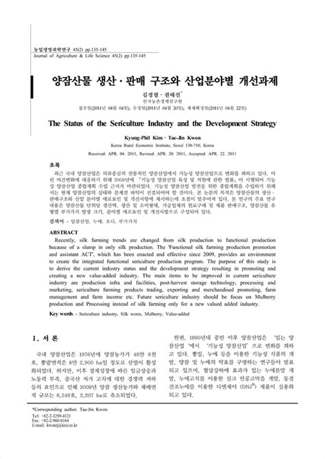 양잠산물 생산·판매 구조와 산업분야별 개선과제 Koreascholar