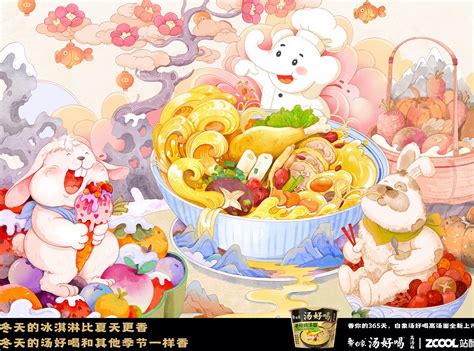一碗冬日暖汤 江多鱼 站酷ZCOOL