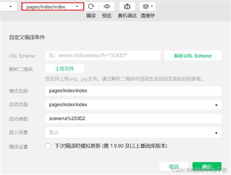 微信小程序【小程序码传参,自定义埋点】小程序二维码埋点 Csdn博客 微信小程序【小程序码传参,自定义埋点】小程序二维码埋点 Csdn博客