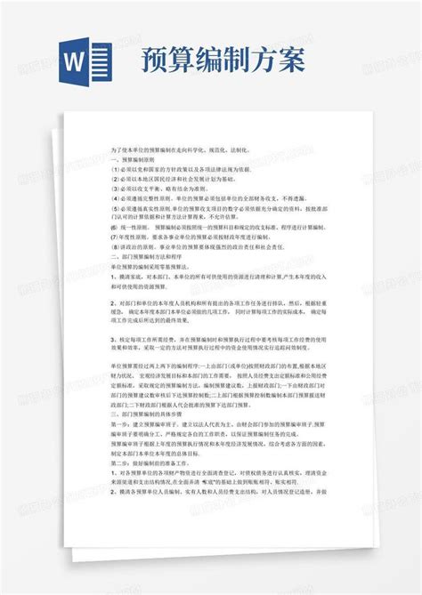 预算编制方法word模板下载 编号lnkjorjq 熊猫办公