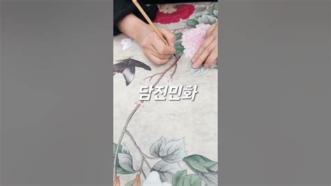 꽃과 나비 ㆍ창원롯데백화점문화센터 민화그리기 수업 중 Youtube