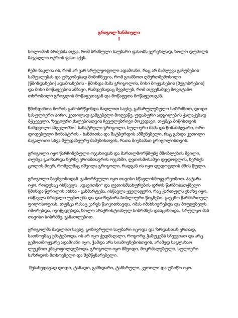 გრიგოლ ხანძთელი Pdf