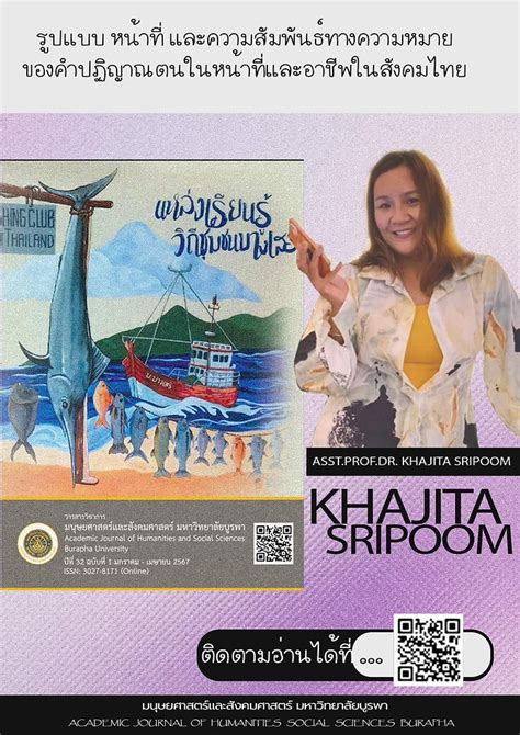 ขอแสดงความยินดีกับผู้ช่วยศาสตราจารย์ ดร ขจิตา ศรีพุ่ม ที่ได้รับการตีพิมพ์เผยแพร่บทความวิจัย