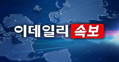 [속보]이스라엘 국방 이란 겨냥 선제공격…특별 비상사태 선언 Afp