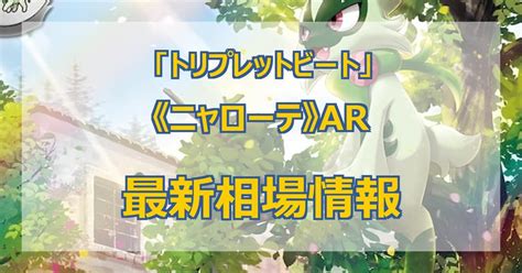 【最新】《ニャローテ》arの値段まとめ
