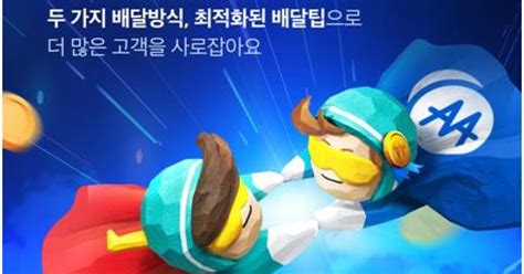 배민 한집·알뜰배달 합친 배민1플러스 도입