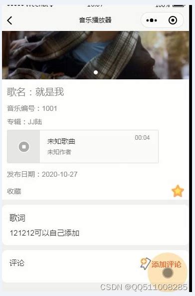 微信小程序 java音乐播放器系统uniapp 微信小程序背景音频播放组件 site csdn csdn博客