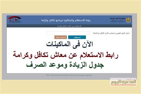 الاستعلام عن معاش تكافل وكرامة بالرقم القومي مارس 2024 رابط مباشر