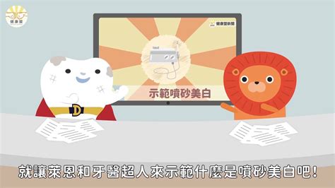 【還原最自然的美🦷噴砂美白】 【還原最自然的美🦷噴砂美白】 歡慶連續兩天0 「免費」好康~ 留言「噴砂美白」萊恩帶你看完整影片🦁 ＃噴砂