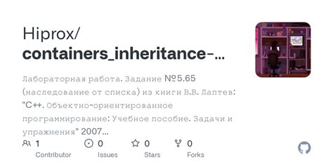 Github Hiproxcontainersinheritance List Лабораторная работа Задание №565 наследование от