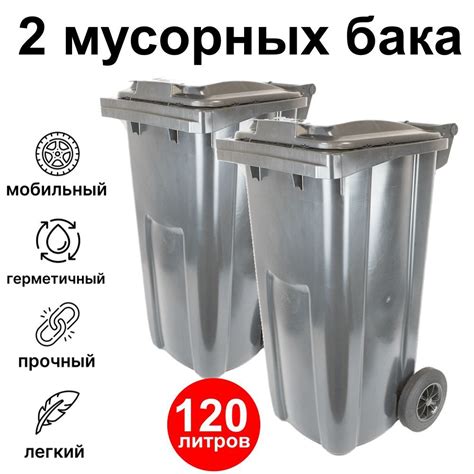Мусорный бак Пластик система, 2 шт, Пластик, темно-серый купить по ...