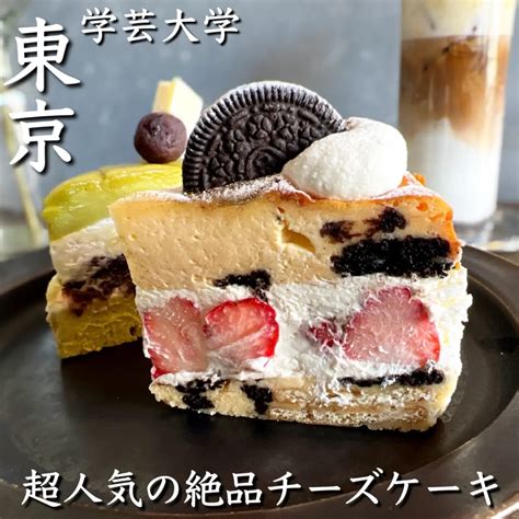 【チーズ好き必見！】東京の超人気チーズケーキ専門店！ たく │ 横浜周辺グルメが投稿したフォトブック Lemon8